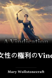 女性の権利のVindication book cover