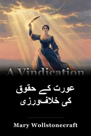 عورت کے حقوق کی خلاف‌ورزی book cover