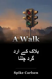 بلاک کے ارد گرد چلنا book cover