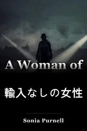 輸入なしの女性 book cover