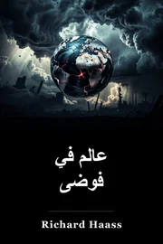 عالم في فوضى book cover