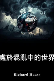 一團糟的世界 book cover