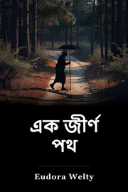 সক্রিয় পাথ book cover
