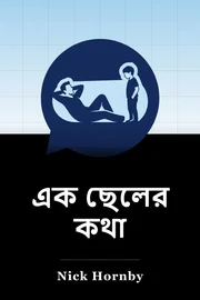 একটি বয় সম্পর্কে book cover