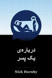 درباره پسری book cover