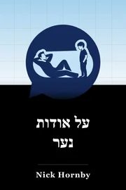 על ילד book cover