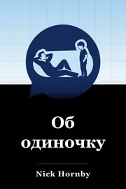 О мальчике book cover
