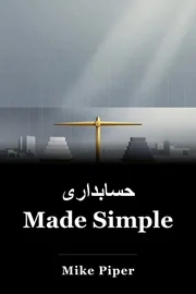حسابداری Made Simple book cover