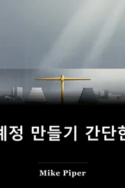 계정 만들기 간단한 book cover