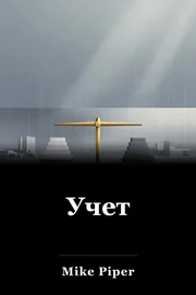 Учет book cover