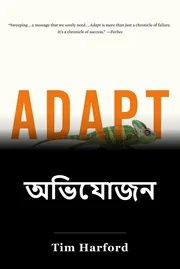অ্যাডাপ্টার book cover