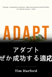 アダプト book cover