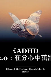 ADHD 2. 0: 分散注意力的新科學和基本策略 book cover