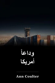 الوداع, أمريكا book cover