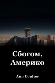 Адиос, Америка book cover