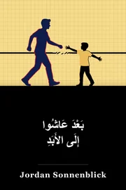 بعد أي وقت مضى بعد book cover