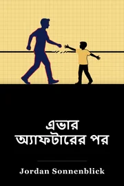 এর পরে book cover