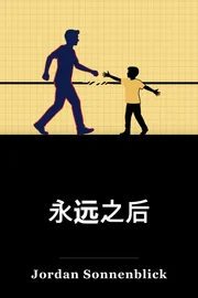 过完之后 book cover