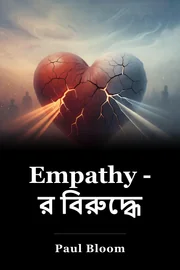 Empathy - র বিরুদ্ধে book cover