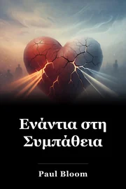 Ενάντια στη Συμπάθεια book cover