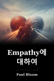 Empathy에 대하여 book cover