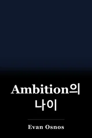 Ambition의 나이 book cover