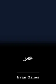 عمر book cover