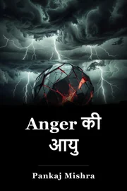 Anger की आयु book cover