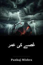 غصے کی عمر book cover