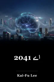 اے 2041 book cover