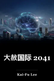 大赦国际 2041 book cover