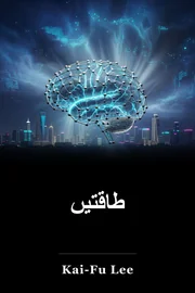 طاقتیں book cover