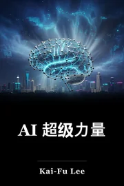 AI 超级力量 book cover