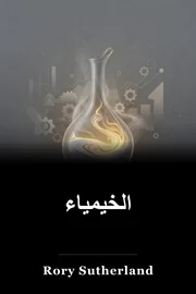 الخيمياء book cover