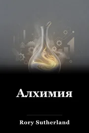 Алхимия book cover