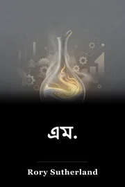 এম. book cover