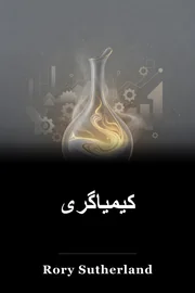 کیمیاگری book cover