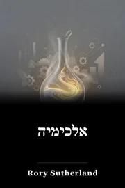 אלכימיה book cover