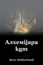 Алхеміjapan. kgm book cover