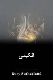 الکیمی book cover