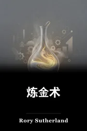 炼金术 book cover