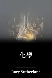 化學 book cover