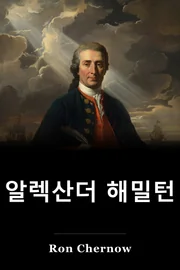 알렉산더 해밀턴 book cover