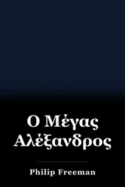 Ο Μέγας Αλέξανδρος book cover