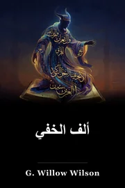 ألف الغيب book cover