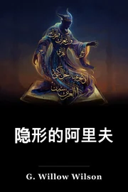 阿利弗 幽灵 book cover