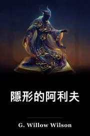 (活出幽明) book cover