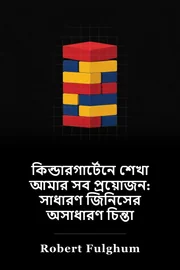 [ অধ্যয়ন প্রশ্নাবলি] book cover