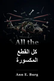 كل القطع المكسورة book cover