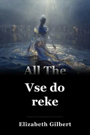 Vse do reke book cover
